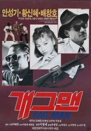 Gagman (1988) - Lee Myung-Sae | Cast and Crew | AllMovie