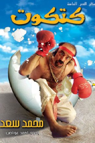 Katkoot (2006) - | Synopsis, Characteristics, Moods, Themes and Related ...