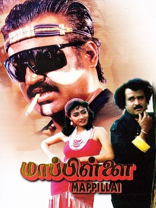 Mappillai (1989) - Rajasekar | Cast and Crew | AllMovie