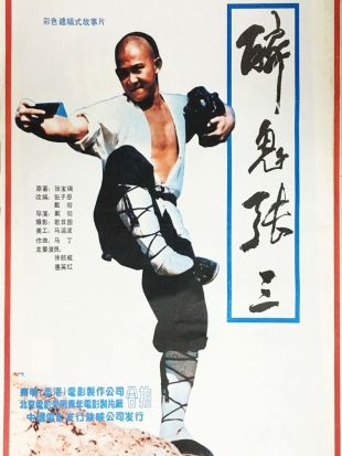 Legend of the Drunken Tiger (1992) - Robert Tai | Synopsis ...